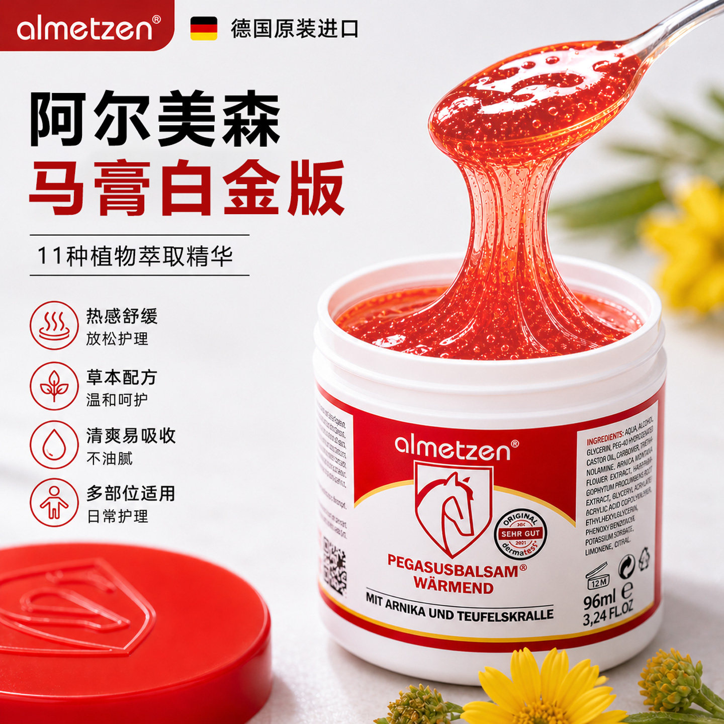 德国进口马膏原装正品马栗膏乐马油膏阿尔美森草本舒缓按摩凝胶
