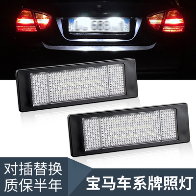 适用宝马1系E81 E87 F20 F21 116 118 120 128135改装LED车牌照灯