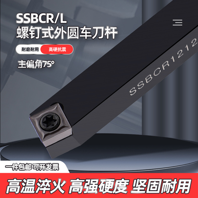 数控车床刀杆75度外圆车刀刀具 SSBCR2020K09/K12 2525M12 车刀杆