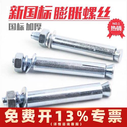 国标膨胀螺丝大全加长加厚蓬胀螺丝拉爆螺栓M6M8M10M12M14M16~M30
