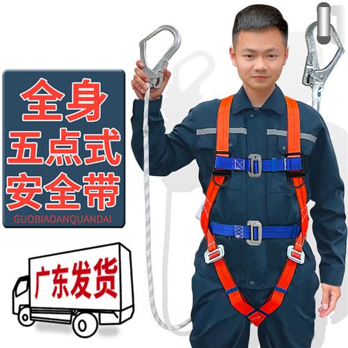 五点式高空安全带搭配国标耐磨保护绳 双大钩防坠落设计