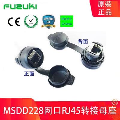 MSDD228面板式金属网路接口母座穿墙连接器RJ45乙太网转接头网路