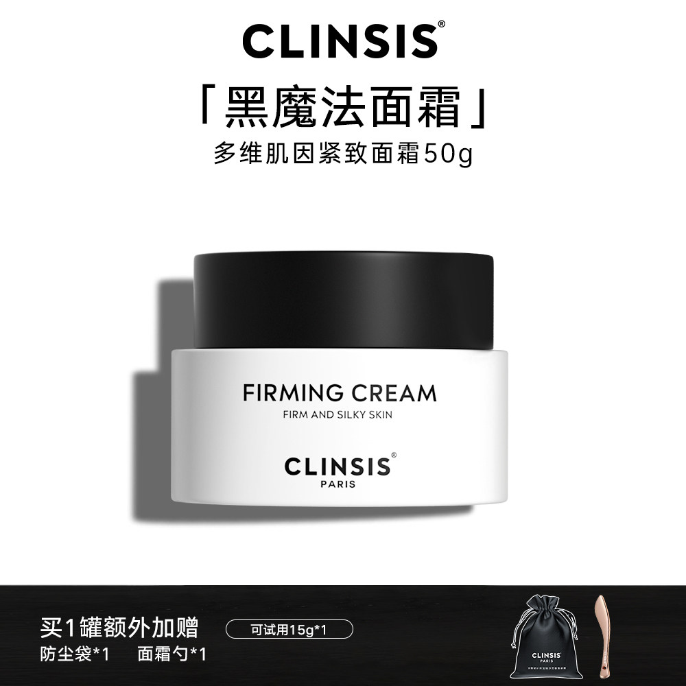CLINSIS珂莱诗原装进口黑魔法面霜18g抗皱紧致抗氧面霜