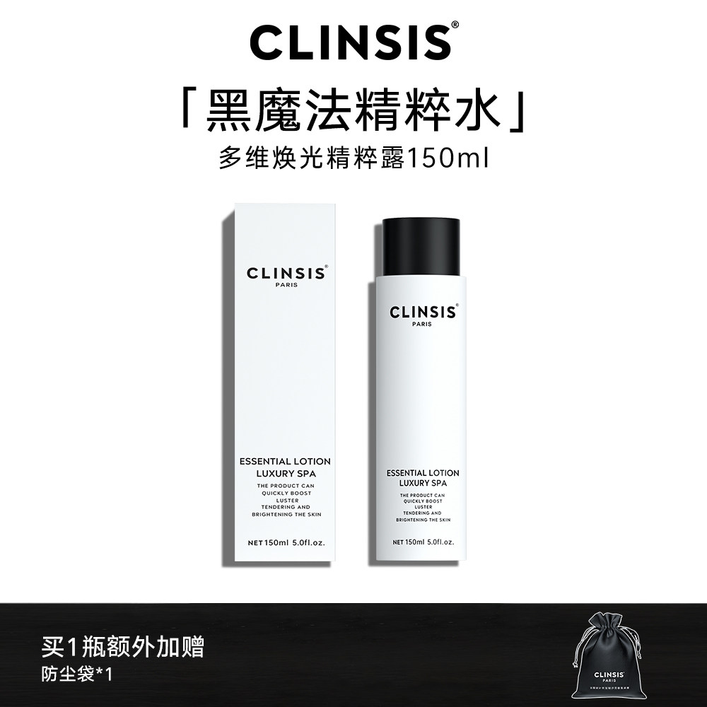 CLINSIS珂莱诗原装进口焕光精萃露女保湿舒缓爽肤水湿敷水精华水