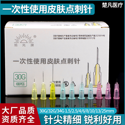 一次性针头30/32G4毫米13mm34g