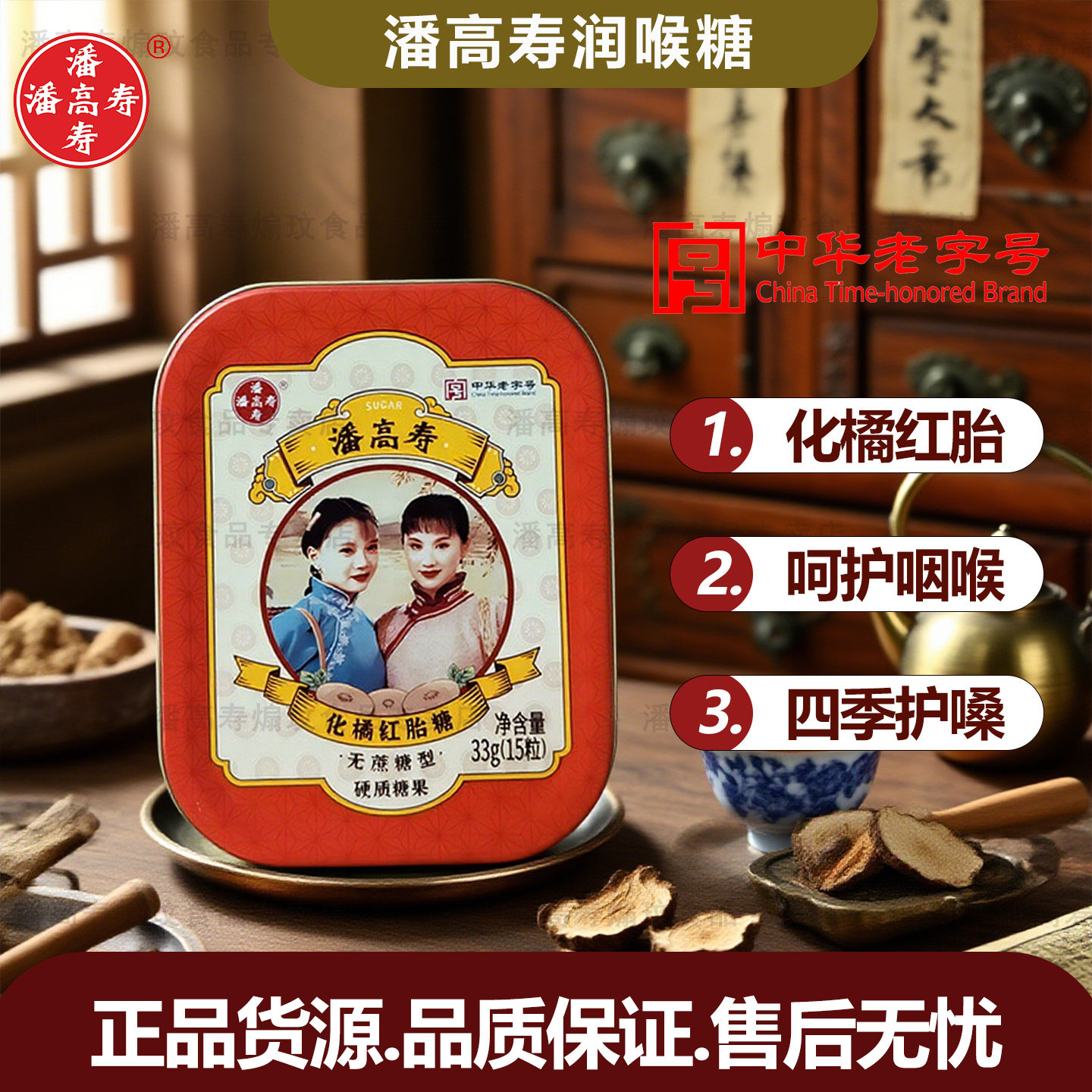 【潘高寿化橘红胎糖】化橘红润喉糖含片护嗓子咽喉教师无蔗糖糖果