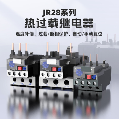 热过载继电器LR2-D13温度保护器