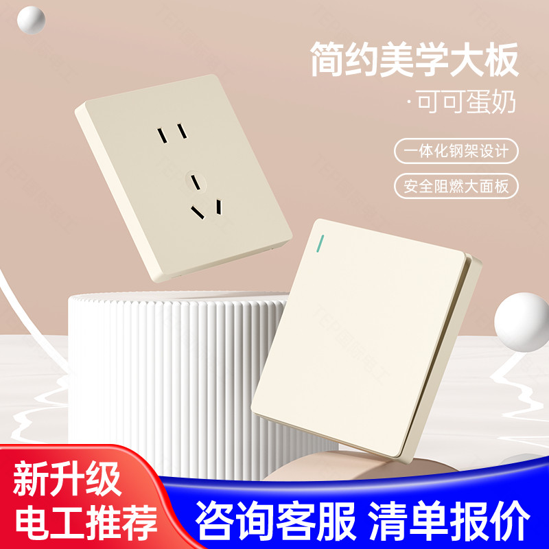 世纪金牌86型大板磨砂多控开关插座双控二三四开单控暗装可可蛋奶