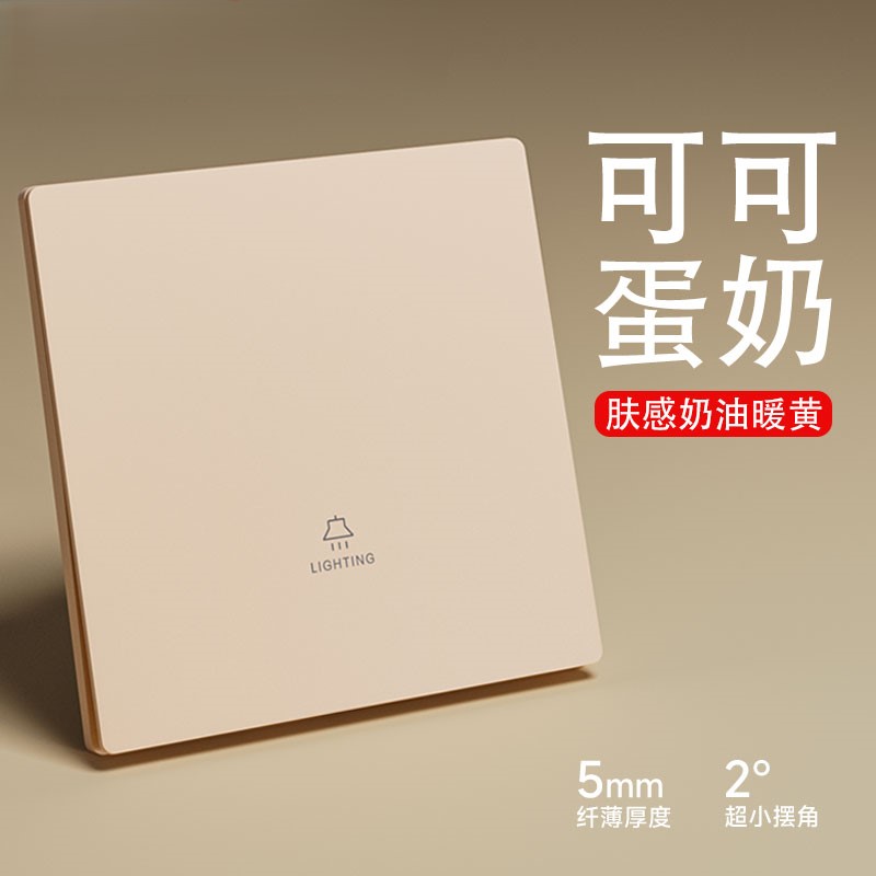 可可蛋奶86型超薄肤感开关插座家用一位单开单联一控床头开关暗装