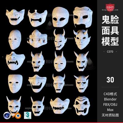 20个C4D万圣节创意鬼脸面具3D模型blender素材fbx obj无材质C070