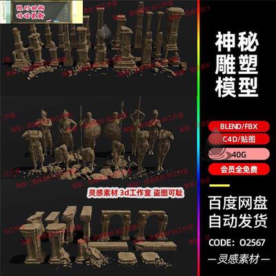 blender古典印度废墟雕刻雕像神像c4d石砖建筑破损墙3d模型fbx