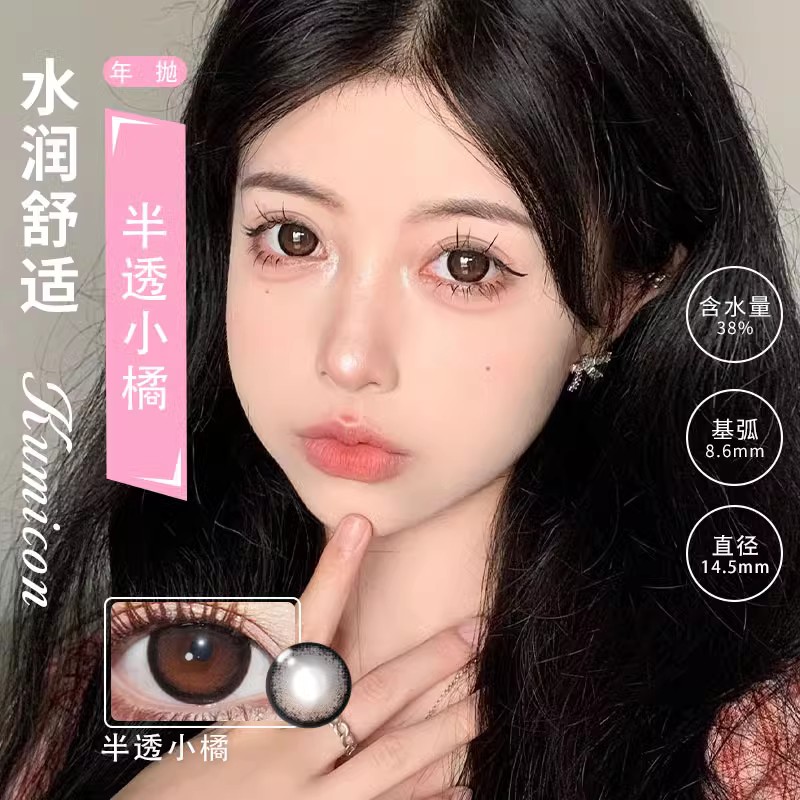 KUMICON年抛半透小橘反派甜心甜柿子长岛冰茶奶豆腐彩色隐形眼镜