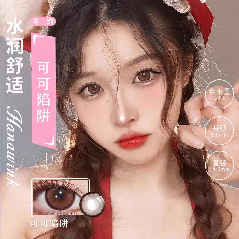 HANAWINK年抛款美瞳酒渍杨梅糖心露珠生巧布朗尼复古彩色隐形眼镜