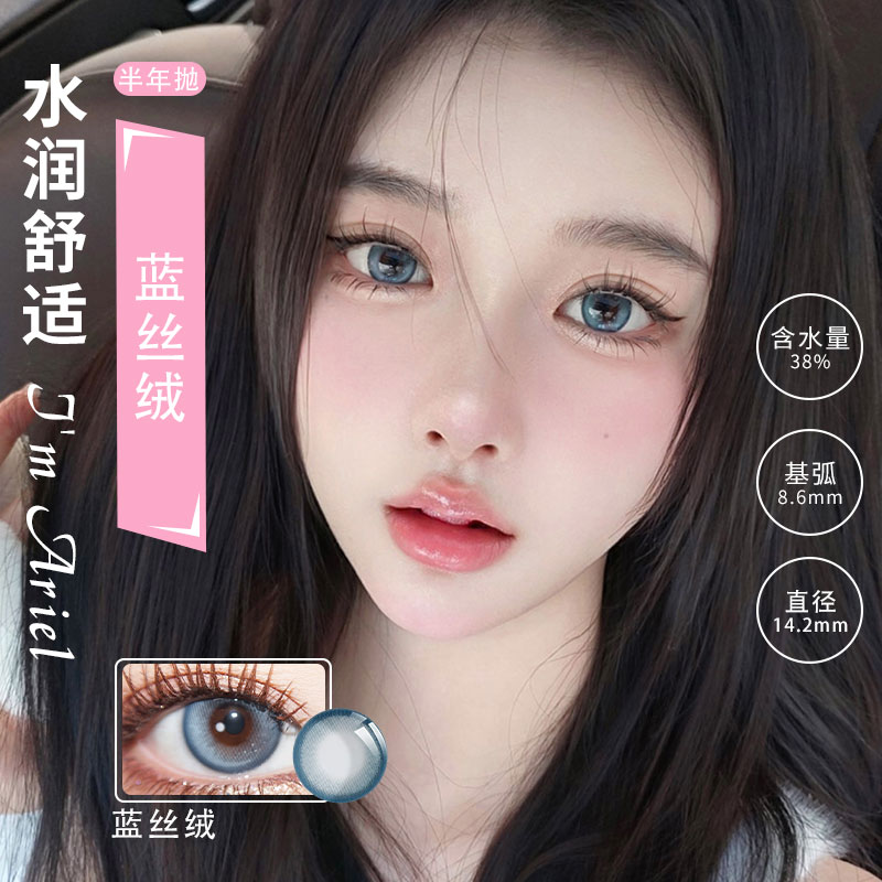 ImAriel半年抛美瞳金琥珀蓝丝绒霸气杨梅海蓝珍珠彩色隐形眼镜