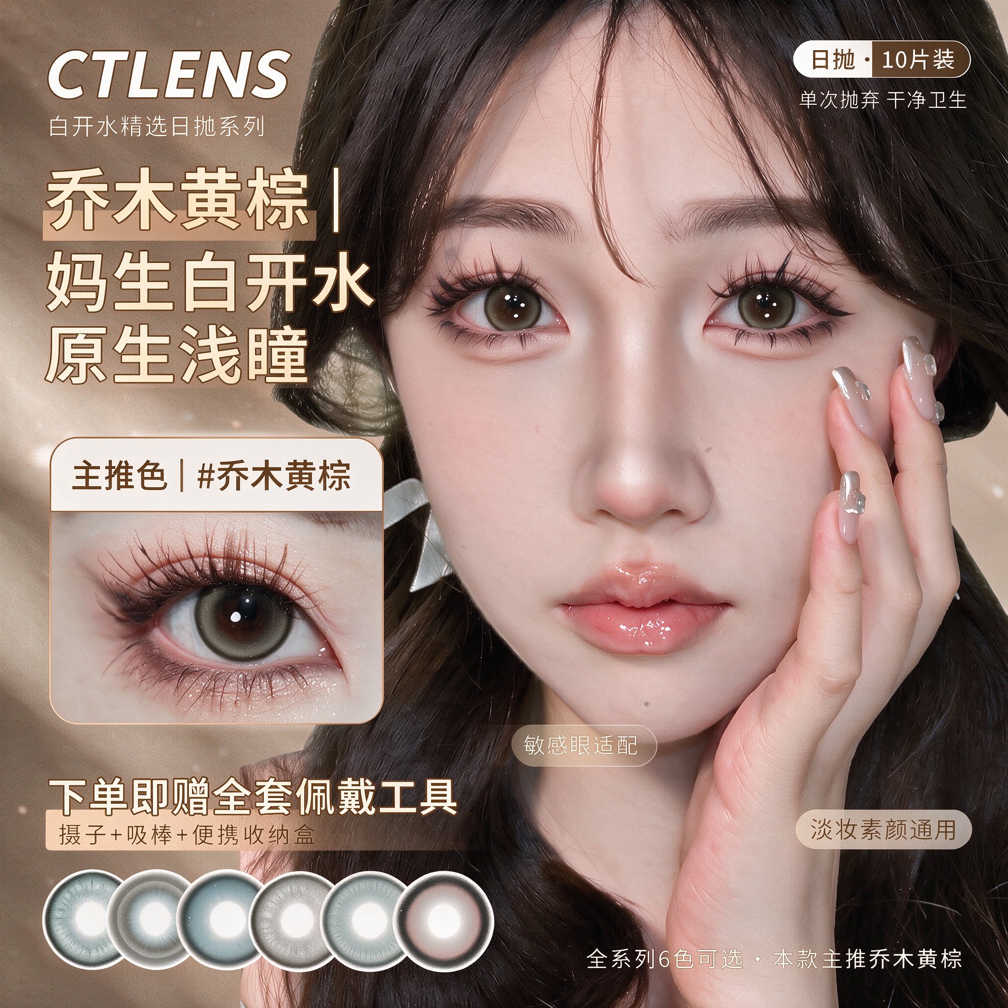 CTLENS美瞳日抛软性亲水三明治工艺14.5mm乔木黄棕彩色隐形眼镜