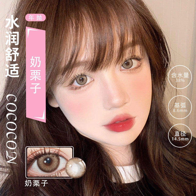 COCOCON年抛苦蔷薇蓝鸦野茉莉纽约蓝棕绿美式芭比蓝绿毒B05真我巧