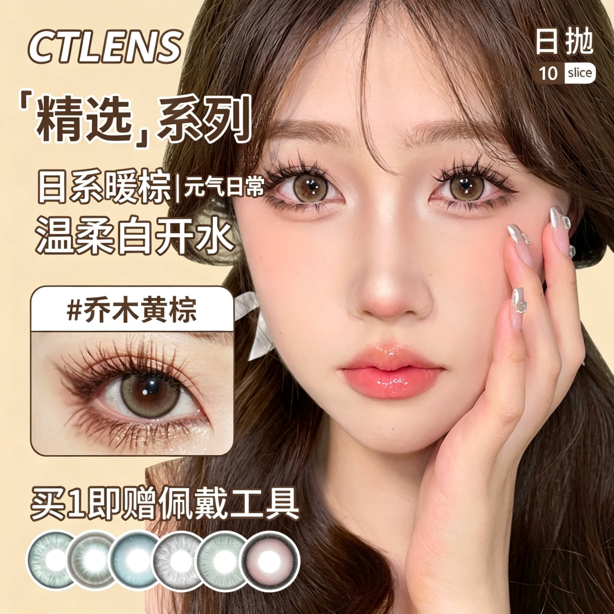 CTLENS美瞳日抛大直径14.5mm三明治工艺轻混血美瞳彩色隐形眼镜