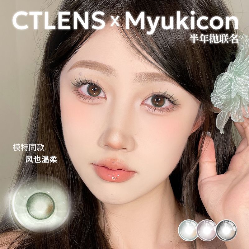 CTLENS半年抛美瞳彩色隐形眼镜14.5mm大直径百搭美瞳半年抛2片装