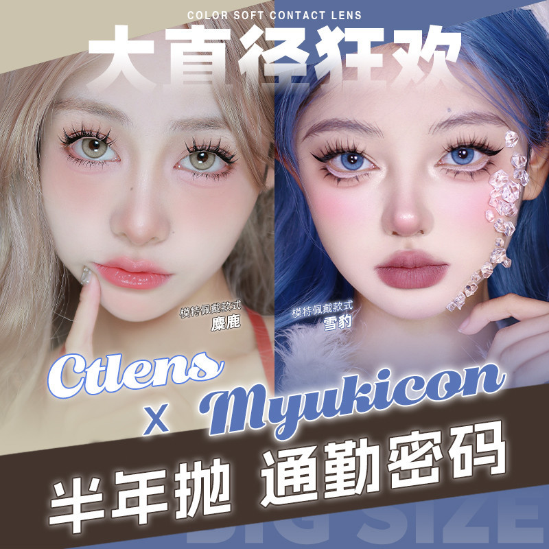 CTLENS半年抛美瞳cos大直径轻混血美瞳半年抛1片*2彩色隐形眼镜
