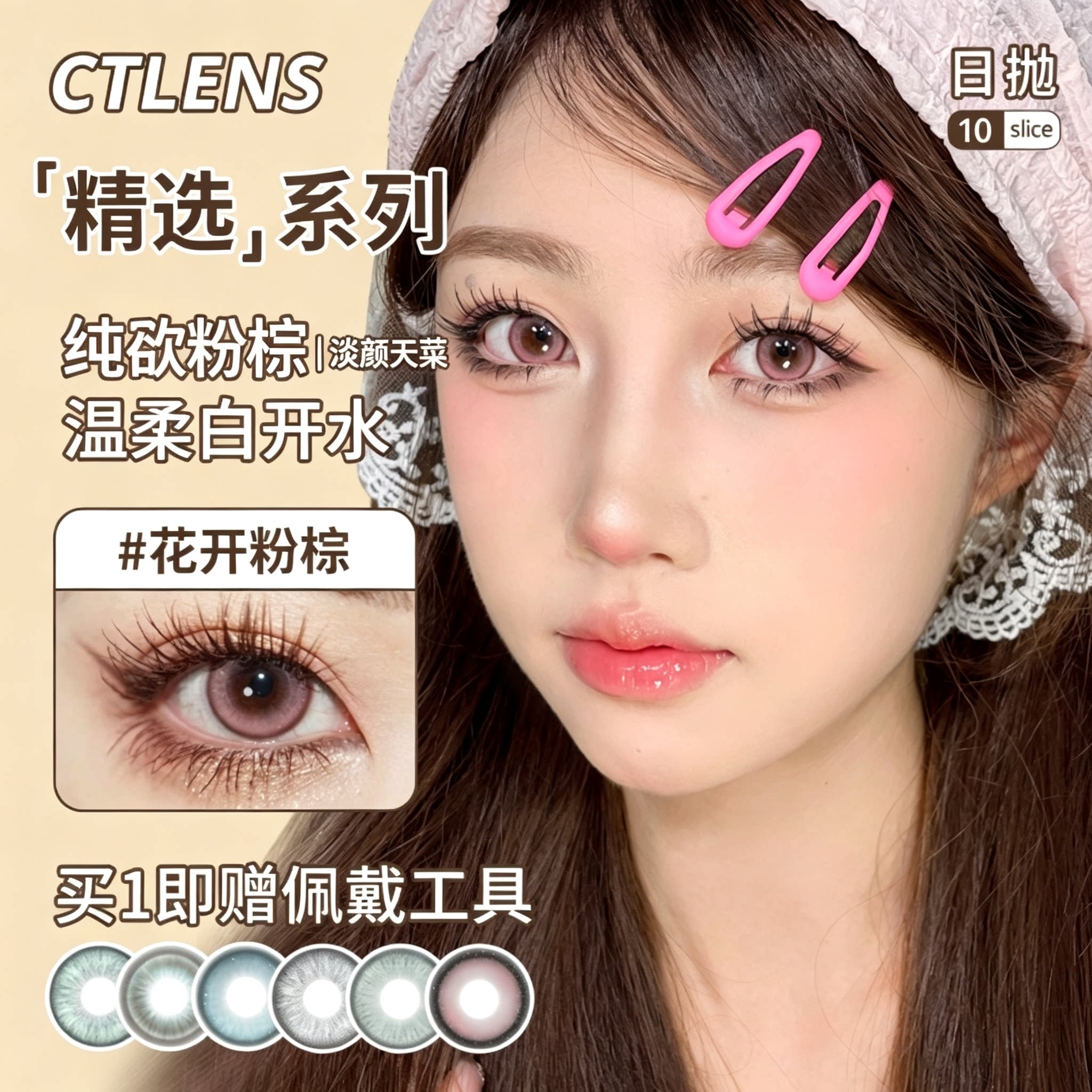 CTLENS美瞳日抛14.5mm三明治工艺大直径轻混血美瞳彩色隐形眼镜