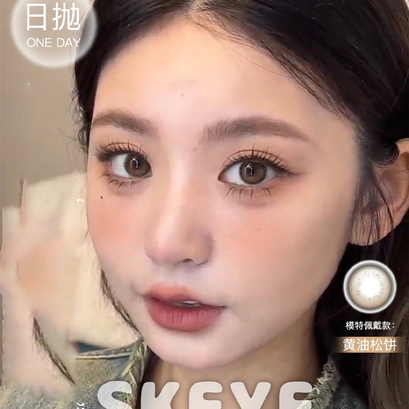 Skeye日抛美瞳品牌美瞳黄油松饼小透明黑奶桃可奶酪椰糖霜乌梅款