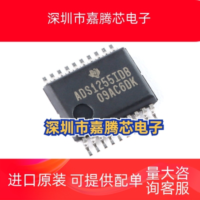 原厂 ADS1255IDBR 数模转换芯片 ADS1255IDB 封装SSOP -20 原厂IC