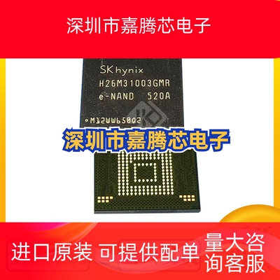 H26M31003GMR海力士EMMC 4GB FBGA153 全新原装