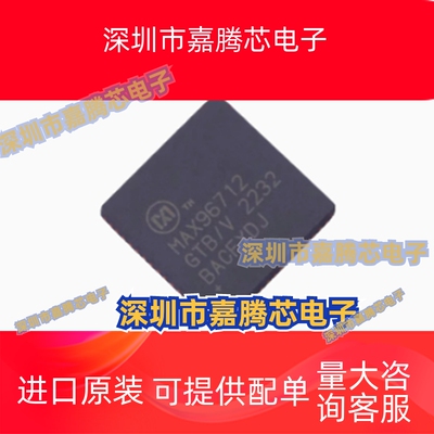MAX96712GTB/V+T 封装TQFN64 全新原装正品 串行器/解串器芯片