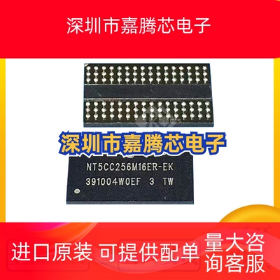 NT5CC256M16ER-EK南亚DDR3 4Gb FBGA96 全新原装
