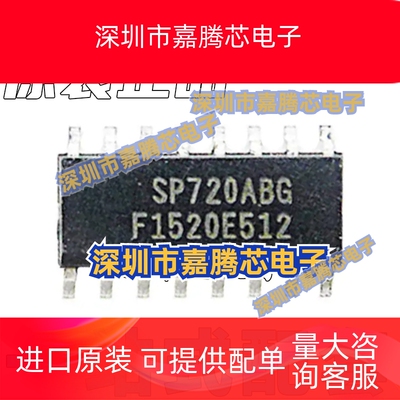 全新原装 SP720 SP720ABG SOP16封装