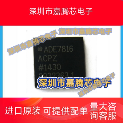 全新原装  ADE7816ACPZ ADE7816 电能计量IC QFN 数据采集ADC/DAC