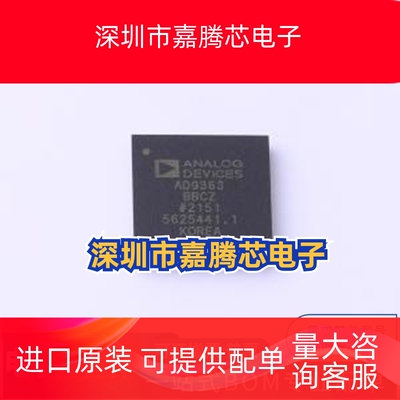 AD9363BBCZ 封装: LBGA-144  无线收发芯片 一站式配单 先询后拍