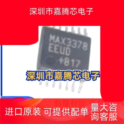 全新原装 电压电平驱动器 MAX3378EEUD 进口MAXIM TSSOP-14芯片