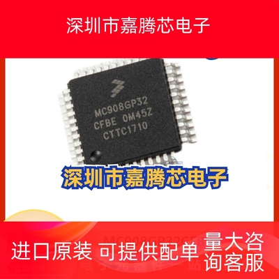 MC908GP32CFBE  封装 LQFP-44 半导体 集成电器 单片机模块薄膜
