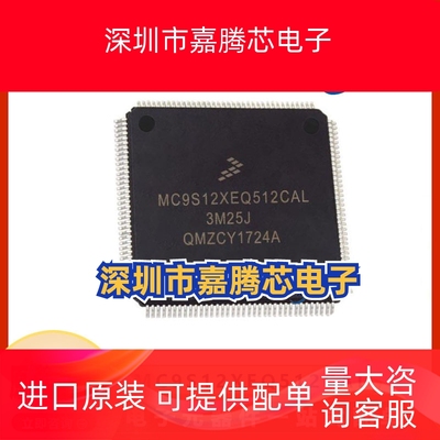 MC9S12XEQ512CAL  封装LQFP112 8位单片机MCU 微控制器芯片