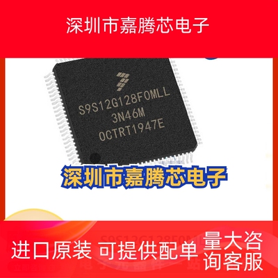 S9S12G128F0MLL  封装 LQFP-100 微控制器  电子元器件BOM配单
