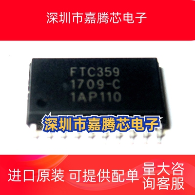FTC359A TSSOP20 触摸芯片 触摸IC 数码触摸按键 FTC359