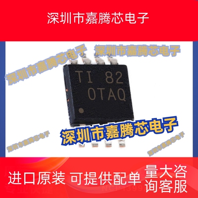 OPA2377AIDGK 全新原装正品 丝印OTAQ 贴片MSOP8 精密放大器