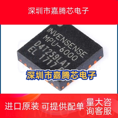 MPU6000 MPU-6000  QFN-24 六轴陀螺仪与六轴加速 全新原装 现货