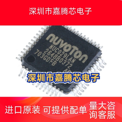 NUC029LAN代替M0516LDN 贴片LQFP-48 32位微控制器芯片 可代烧录