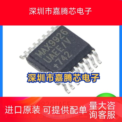 MAX9926UAEE SSOP-16 霍尔效应 可变磁阻传感器接口 VR传感器芯片