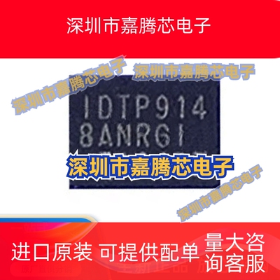 全新原装 P9148NRGI8 IDTP9148 ANRGI 封装QFN 电源管理芯片IC
