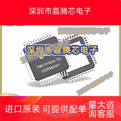 TMC5160A-TA-T 原装全新ADI/TRINAMIC芯片 电机驱动芯片 TQFP-48