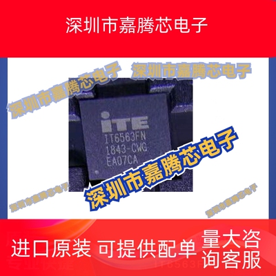 IT6563FN  QFN56封装集成电路接收器芯片贴片提供BOM配单全新现货