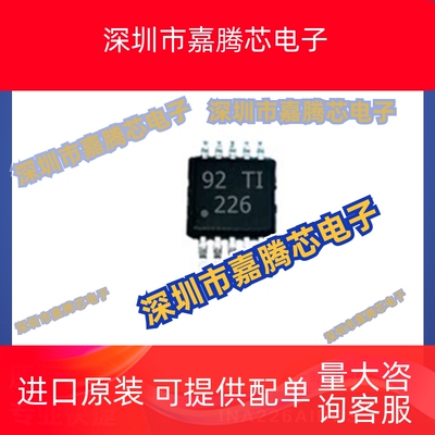INA226AIDGS MSOP10电流监控 IC 芯片 贴片 提供BOM配单 全新现货