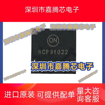 NCP81022NMNTXG 封装QFN-52 原装正品 USB转换芯片 电子元器件