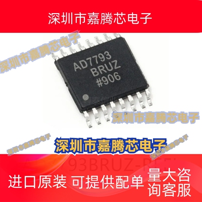 AD7793BRUZ-REEL TSSOP-16模数转换芯片ADC集成IC电子元器件贴片