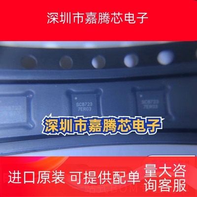 SC8723QFKR QFN22同步升降压变换器 高效同步3.5A贴片 先询后拍