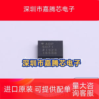 ADP5071ACPZ-R7 封装: LFCSP-20(4x4) DC-DC电源芯片 先询后拍
