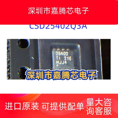 全新现货CSD25402Q3A CSD25402Q3AT VDFN8封装 P沟道 MOS场效应管